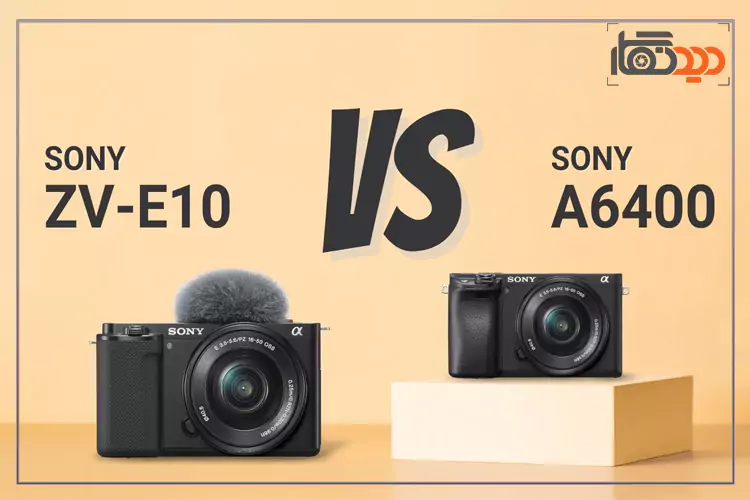 مقایسه دوربین سونی ZVE10 با a6400، مقایسه‌ نسل جدید و قدیمی | دیدنگار